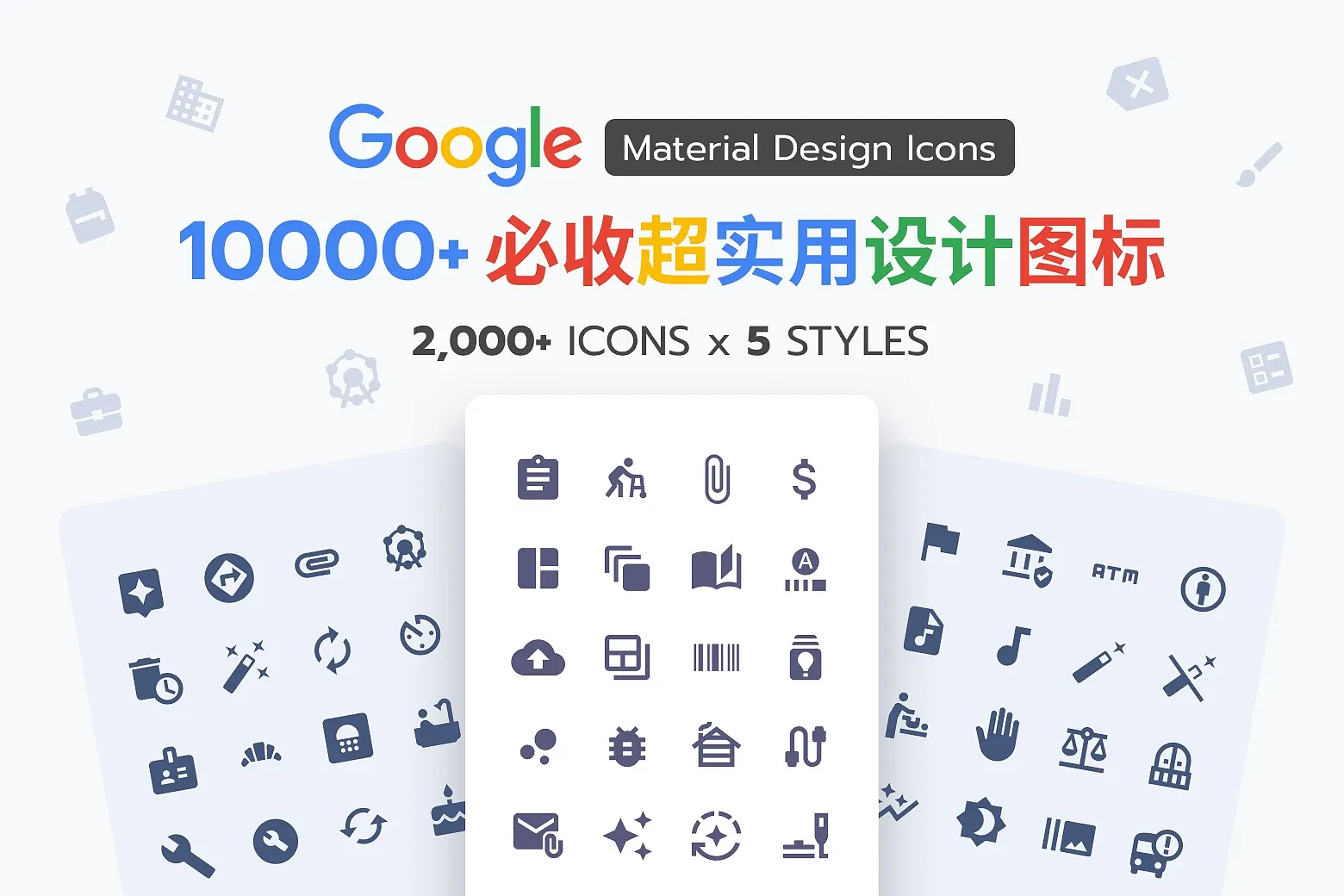 必收!10000 个超实用 Google Material Design 图标素材 | Eagle 资源社区 必收!10000 个超实用 Google Material Design 图标素材 | Eagle 资源社区