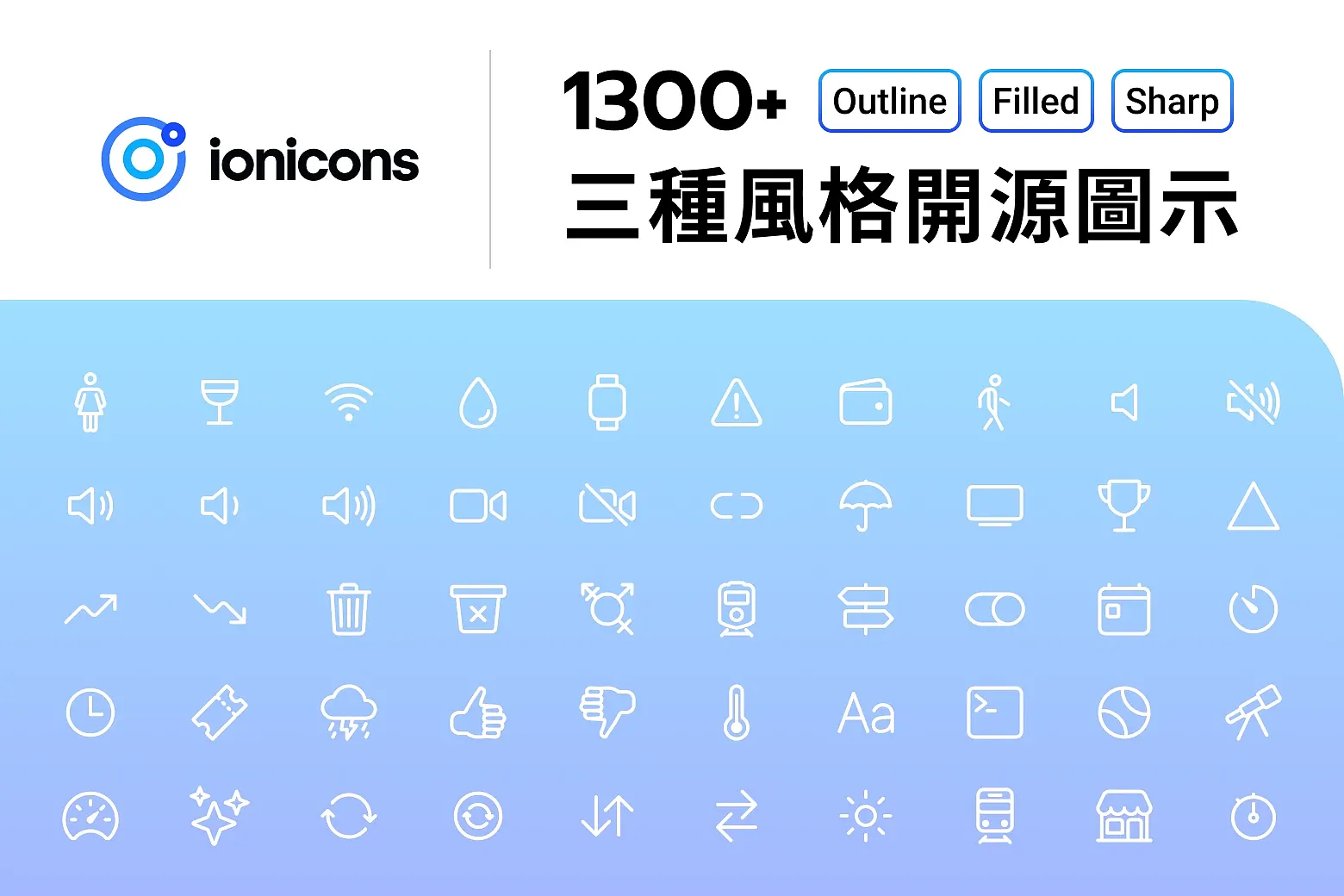 1000 種 Ionicons 免費 Icon，讓你的設計提升魅力、變身焦點！ | Eagle 資源社群