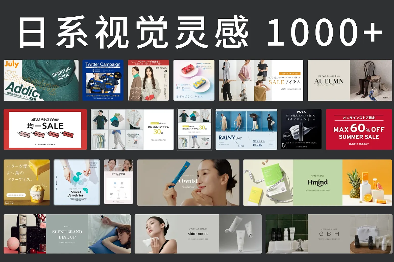 日系视觉灵感 1000+ | Eagle 资源社区