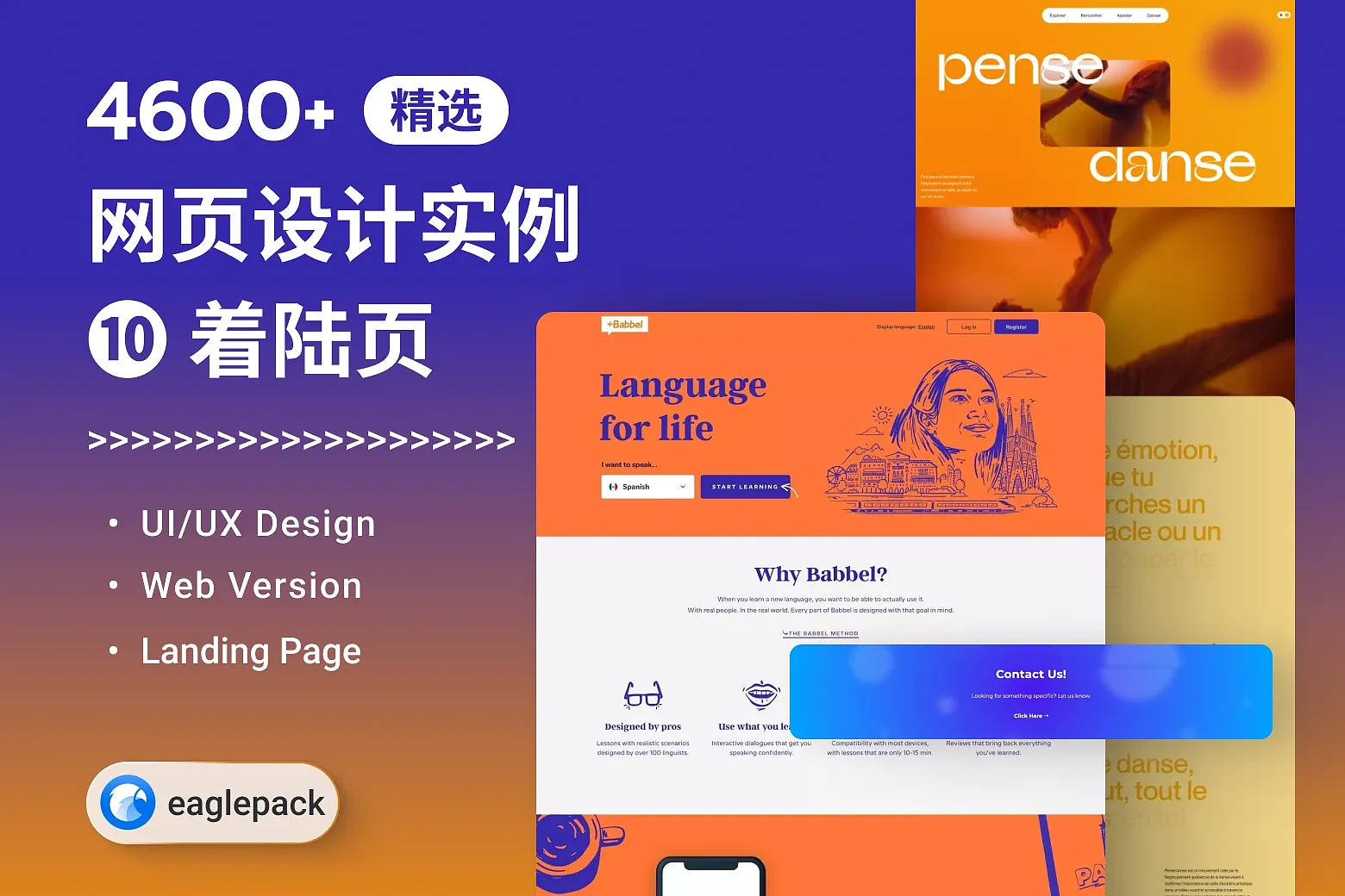 【Web 设计灵感精选】6400+ 张“著陸頁”UIUX收藏，涵蓋各領域 | Eagle 资源社区