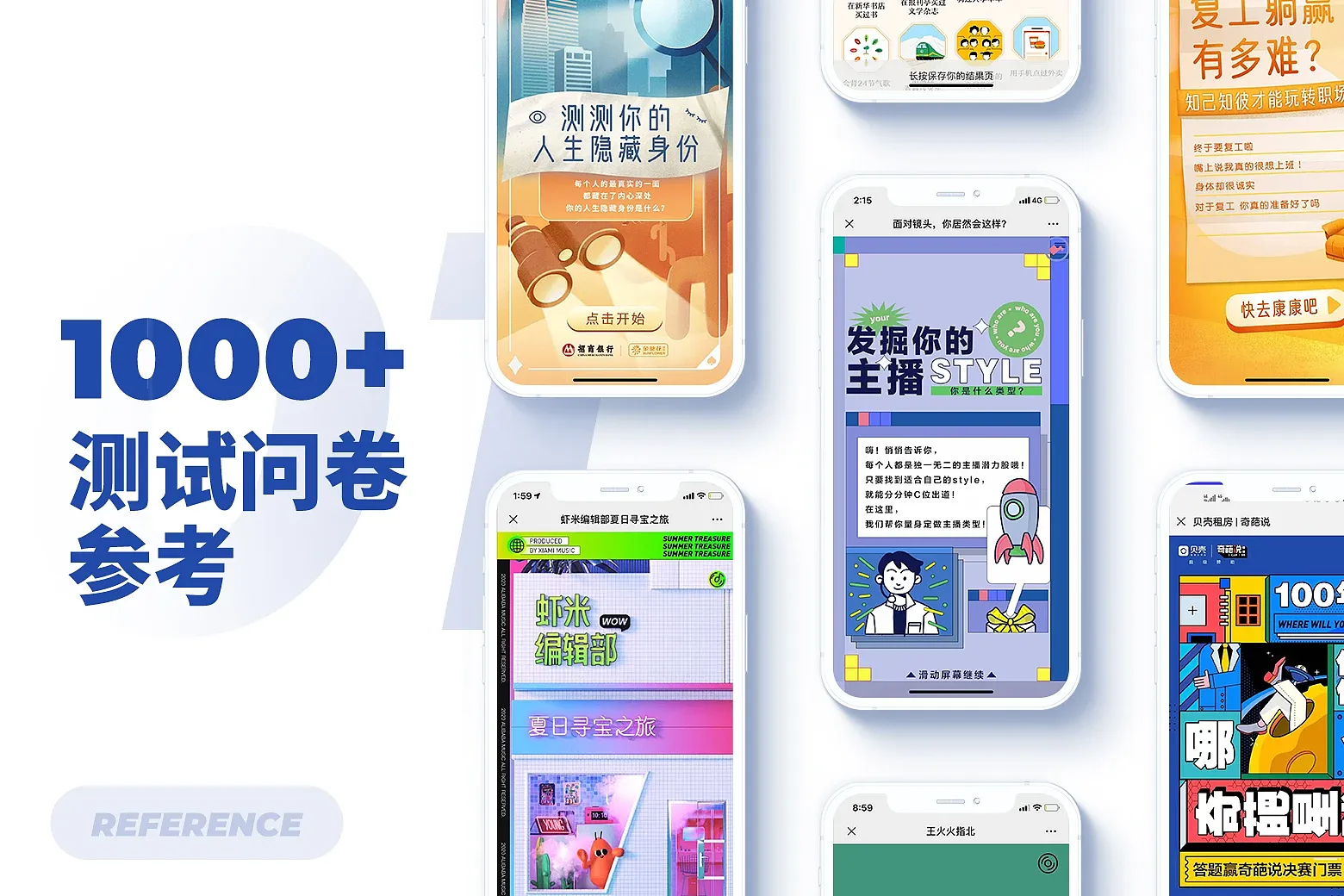 1000+测试问卷UIUX参考 | Eagle 资源社区