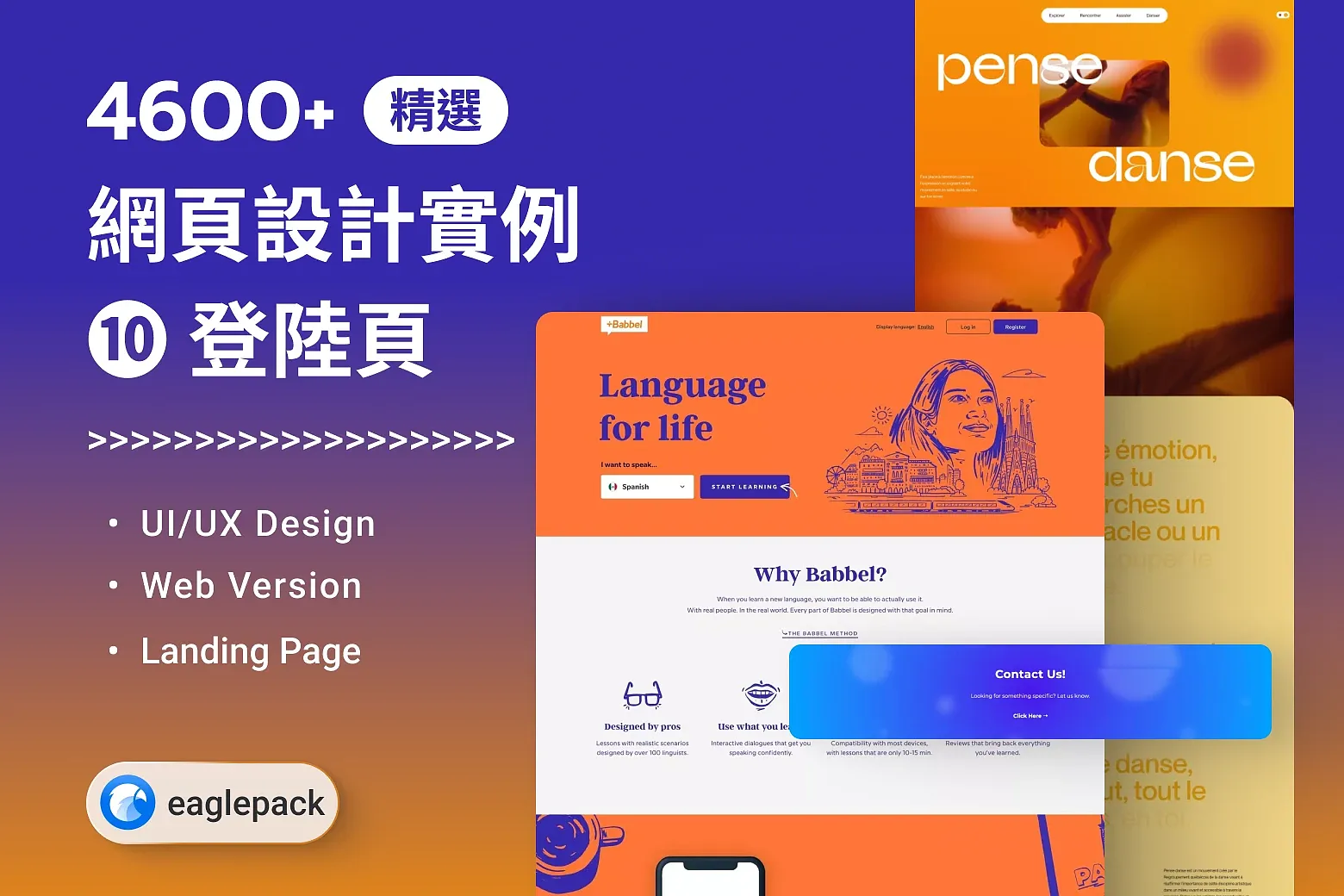 【Web 設計靈感精選】6400+ 張「著陸頁」UIUX收藏，涵蓋各領域 | Eagle 資源社群