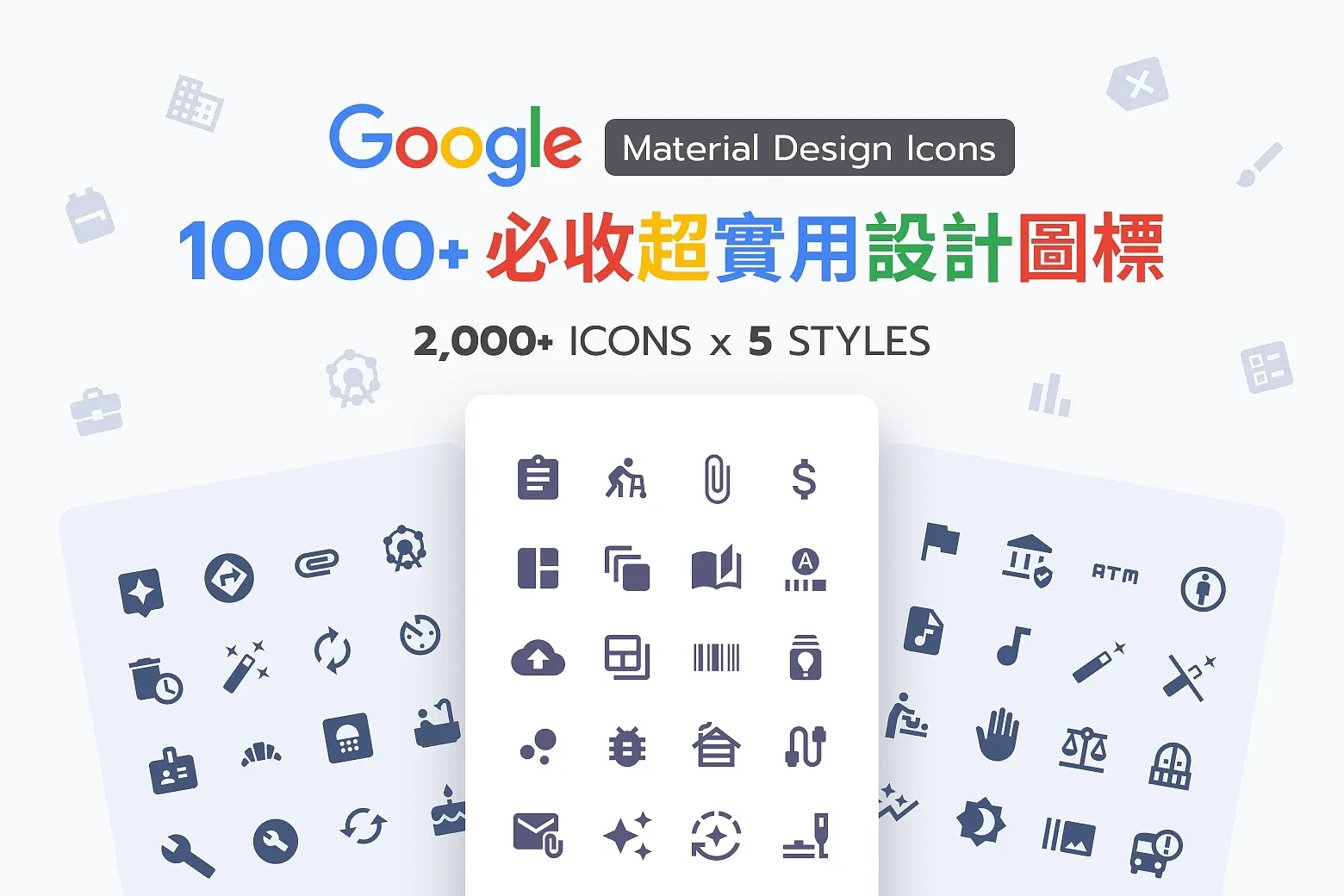 必收！10000 個超實用 Google Material Design Icon 素材 | Eagle 資源社群