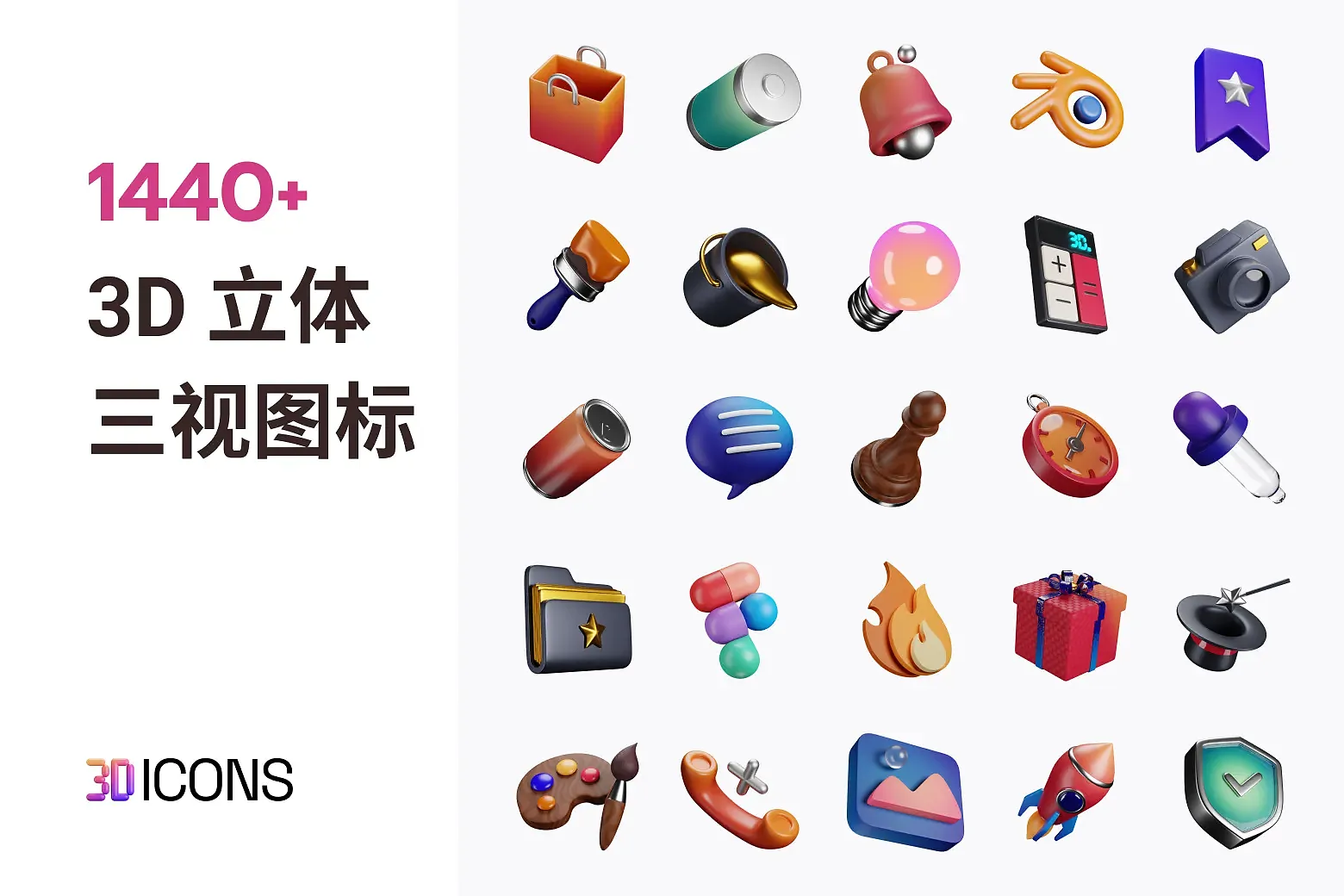 提升视觉吸引力！1440 个免费 3D Icon，多变角度一次收藏 | Eagle 资源社区