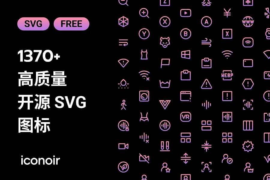 帮你的设计作品加料！免费 1300+ Iconoir 开源图标来了！ | Eagle 资源社区